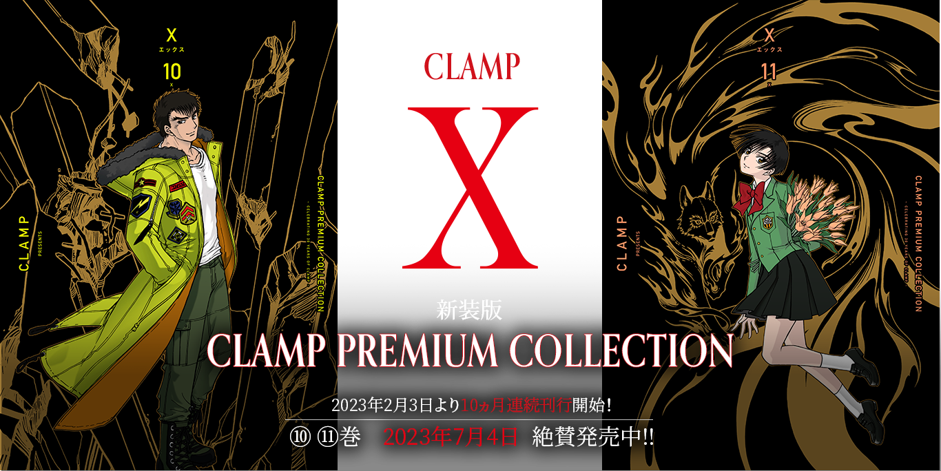CLAMP PREMIUM COLLECTION X | KADOKAWA