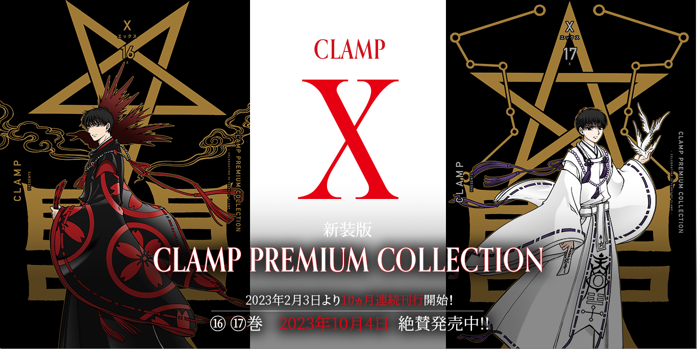 CLAMP PREMIUM COLLECTION X | KADOKAWA