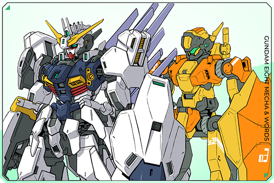 「機動戦士ガンダムエイト」公式サイト